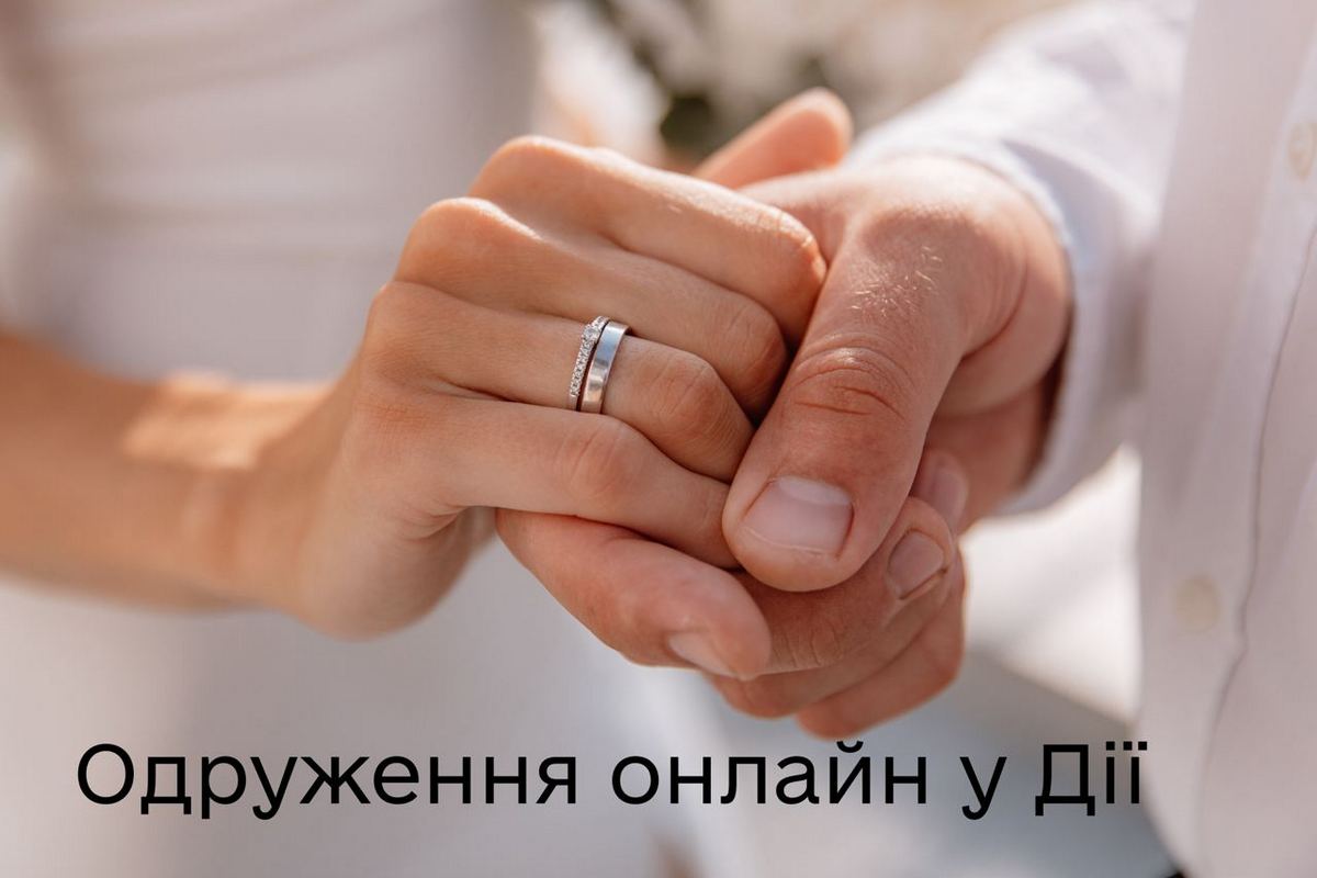У застосунку «Дія можна буде одружитися по відеозвязку • Mezha Media